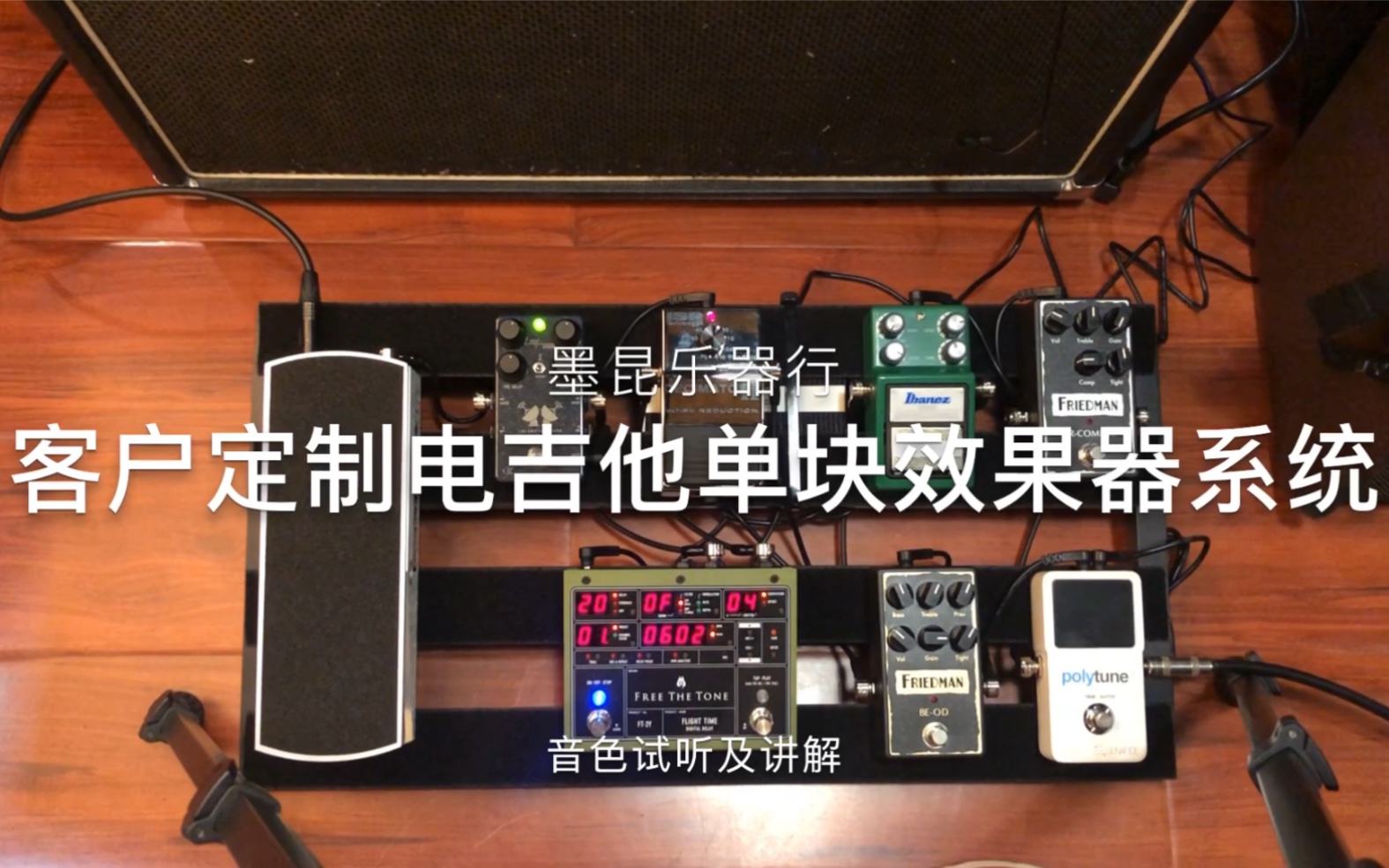 客户定制电吉他单块效果器系统音色试听及讲解