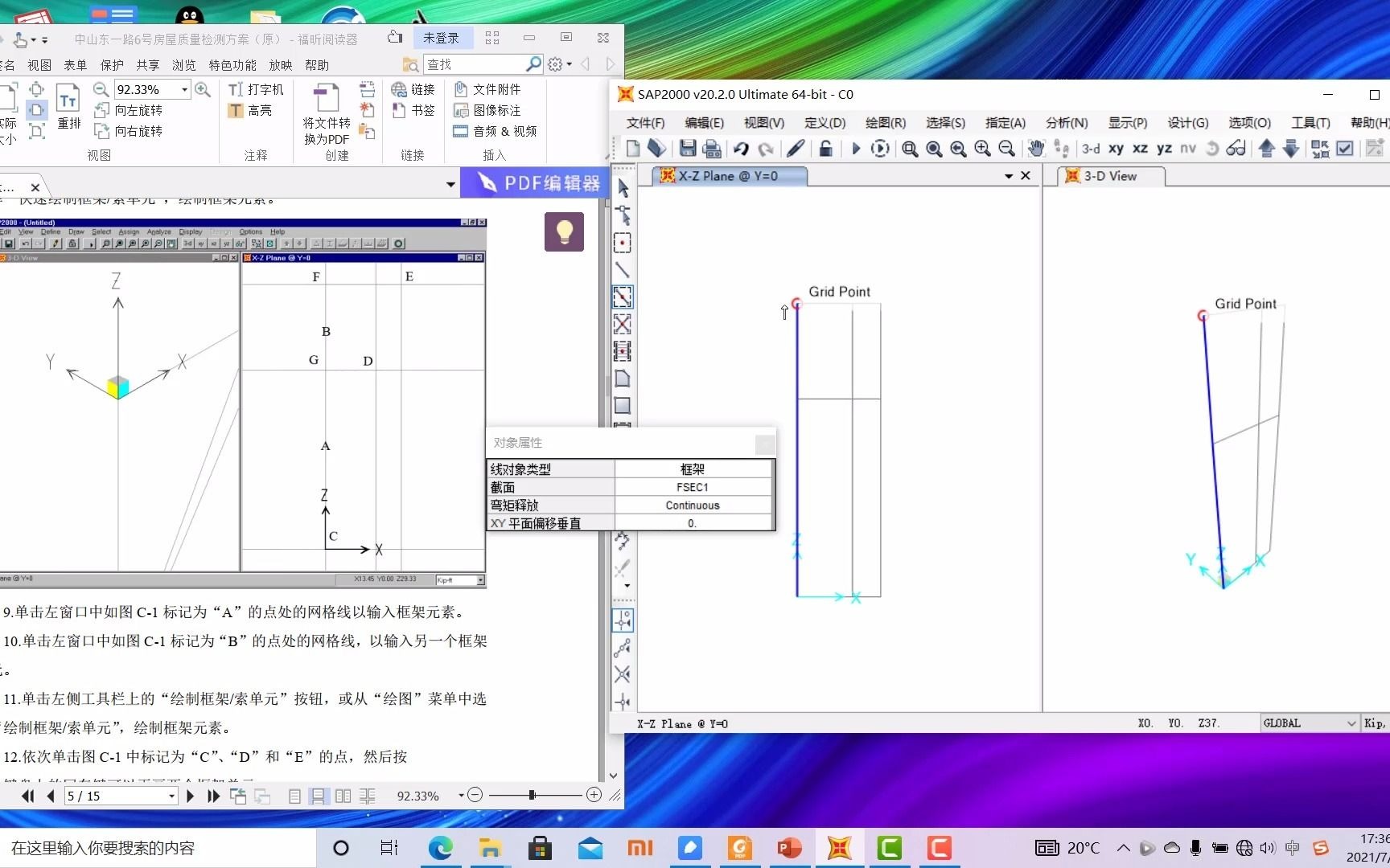 跟着SAP2000学结构力学-0.2.1-SAP2000-单榀框架轮廓