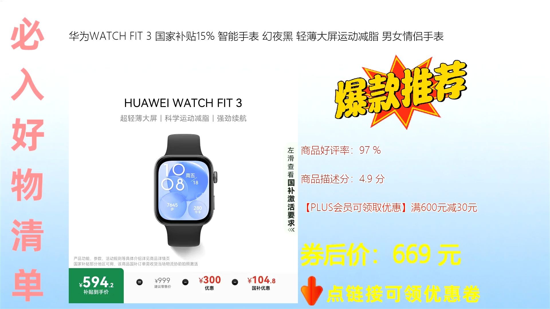 【智能手表推荐】华为WATCH FIT 3幻夜黑来袭!国家补贴15%限时抢,...