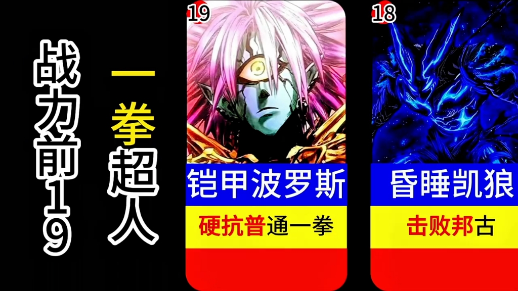 一拳超人目前为止战力排行榜(分形态)_游戏杂谈