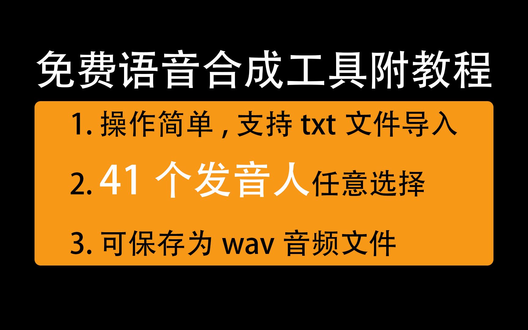 免费语音合成工具教程,真人语音合成中英文发音软件免费版