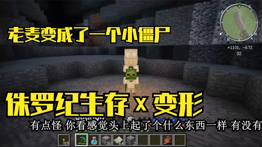 【老麦】我的世界侏罗纪生存2:老麦变成了一个小僵尸!