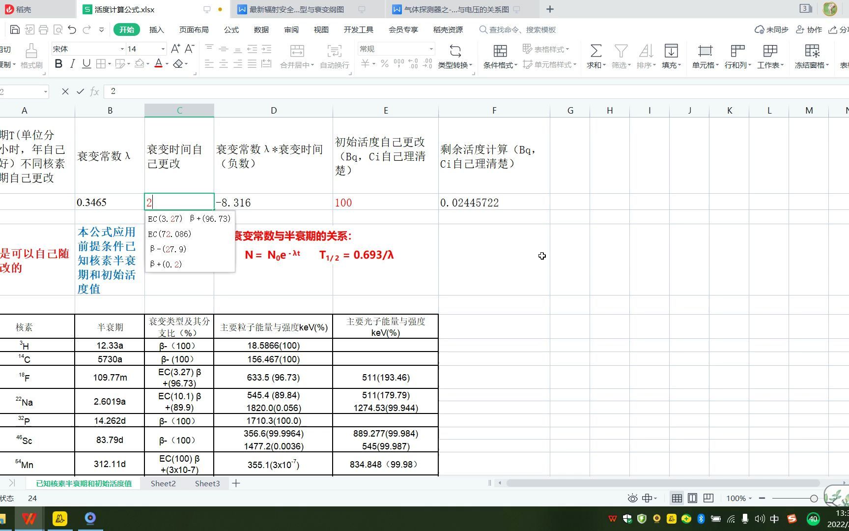 负指数衰变活度计算公式excel表