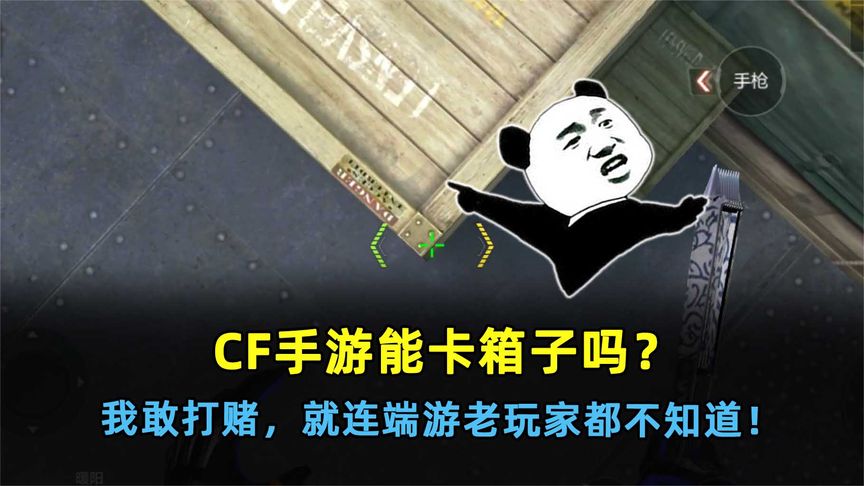 CF手游能卡箱子吗?我敢打赌,就连端游老玩家都不知道!