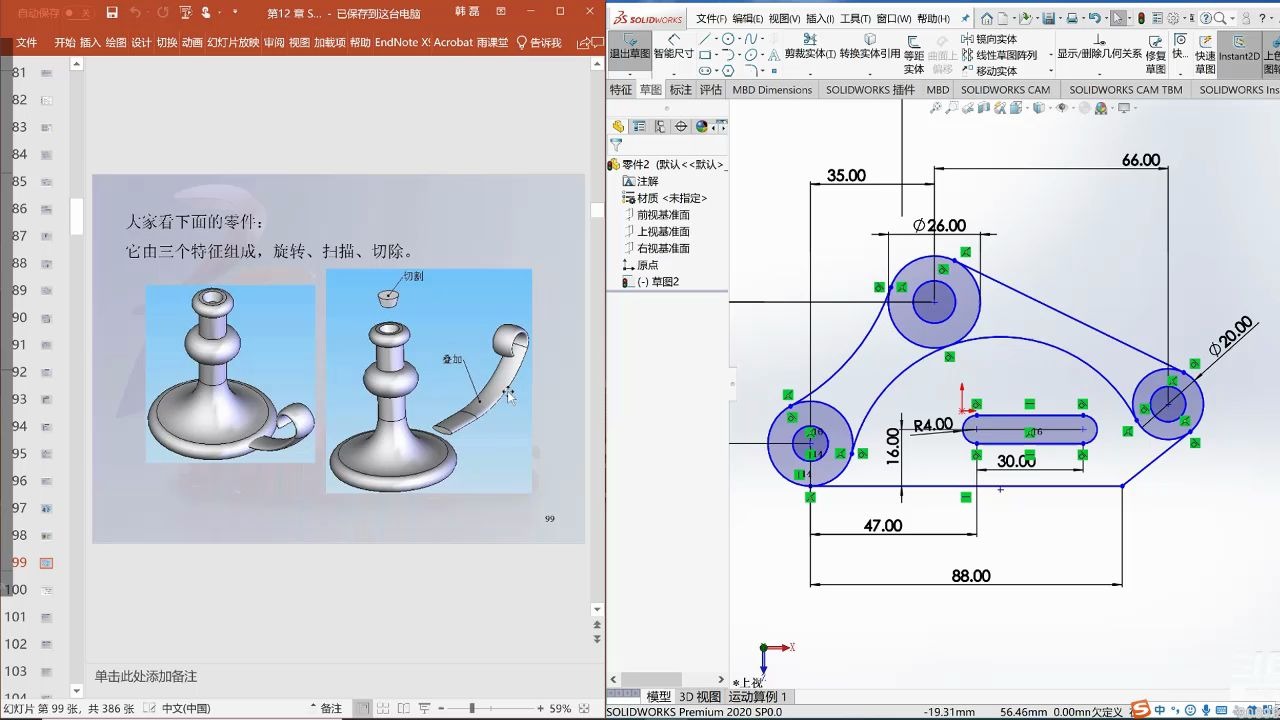 3.solidworks拉伸 旋转 扫描特征