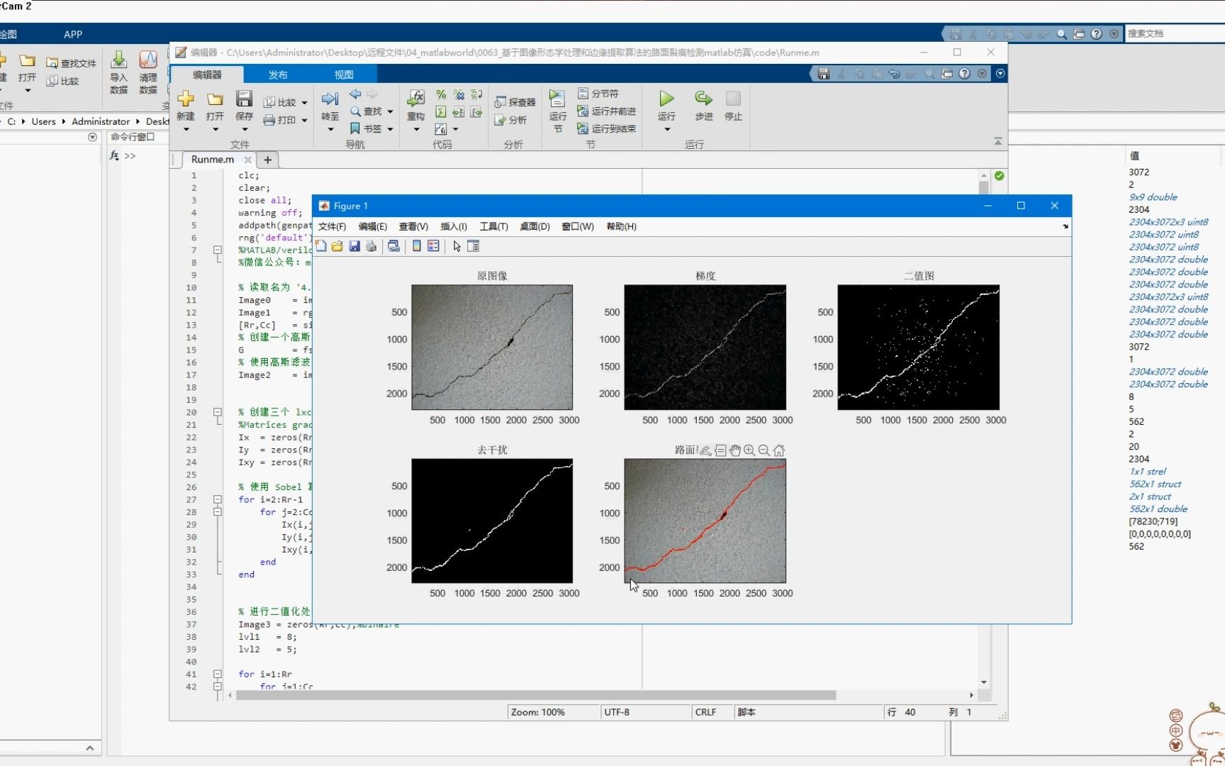 基于图像形态学处理和边缘提取算法的路面裂痕检测matlab仿真