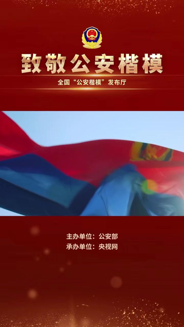 ...魏和友的先进事迹发布仪式举行,歌曲《最亮的光》,唱响英雄赞歌,#...