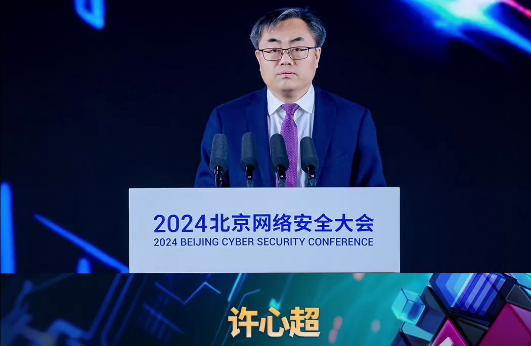许心超 北京市政府副秘书长许心超 在2024全球数字经济大会数字安全...