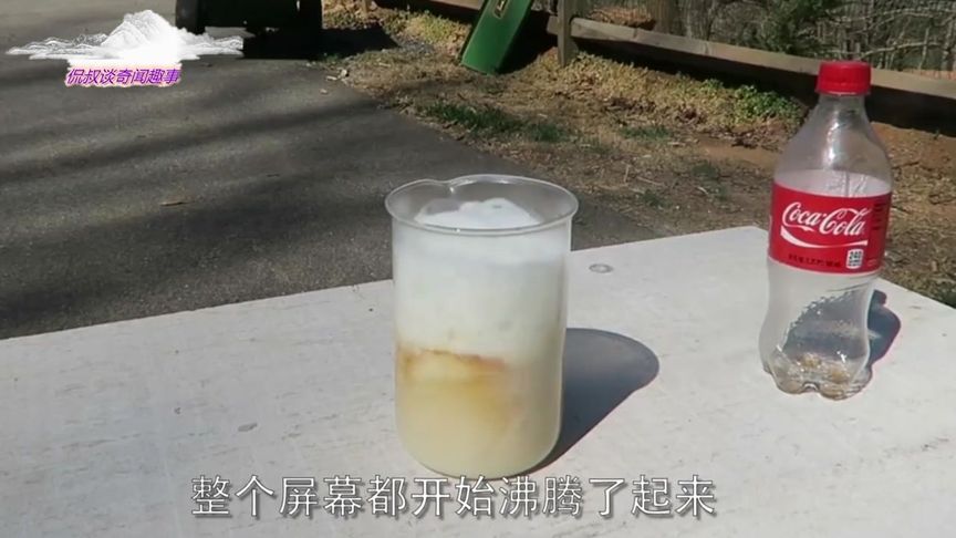 当可乐遇上泳池氯粉,10秒过后变喷泉,这是什么原理?
