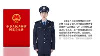 02.《中华人民共和国国家安全法》