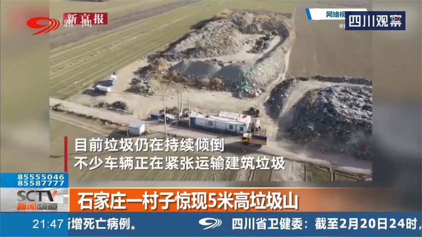 石家庄一村子惊现5米高垃圾山,生活垃圾为啥非得堆到这?