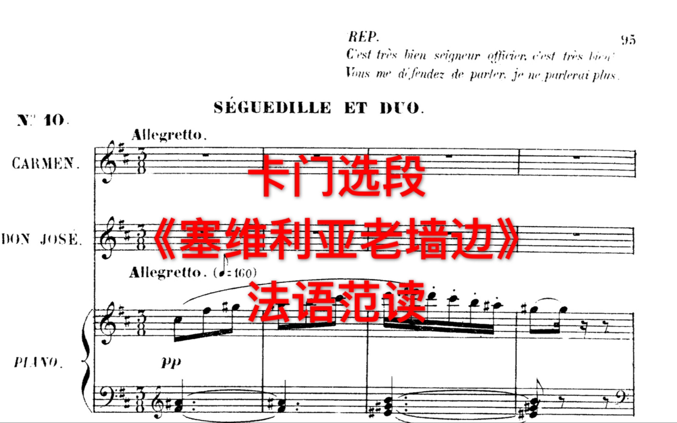 ...de Séville - 塞维利亚老城墙边》比才歌剧《卡门》选段女中音咏叹调
