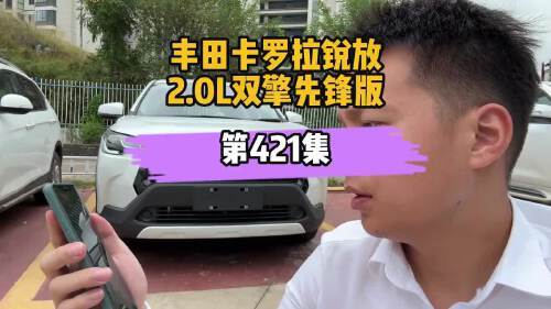 2024款丰田卡罗拉锐放双擎先锋最新落地价参考别买贵了哈