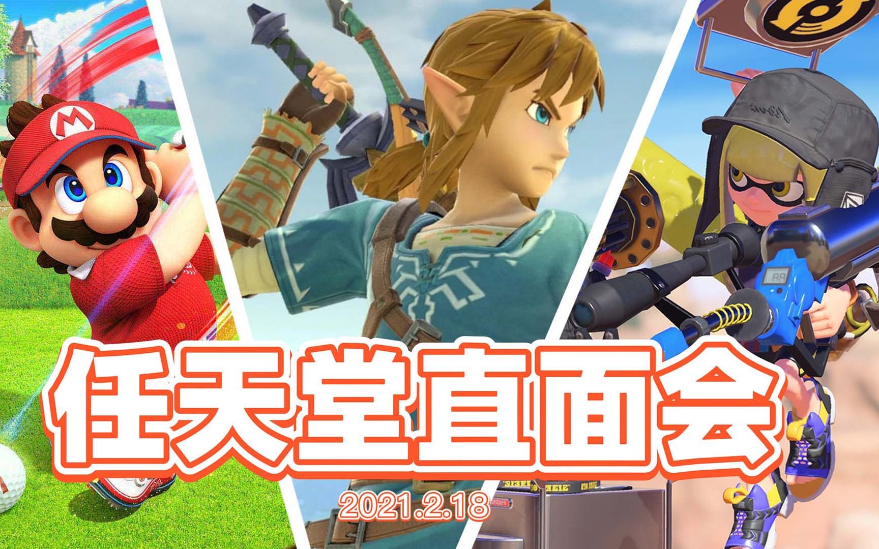 塞尔达天空之剑要出!大把游戏上线Switch,玩不过来了!上游说