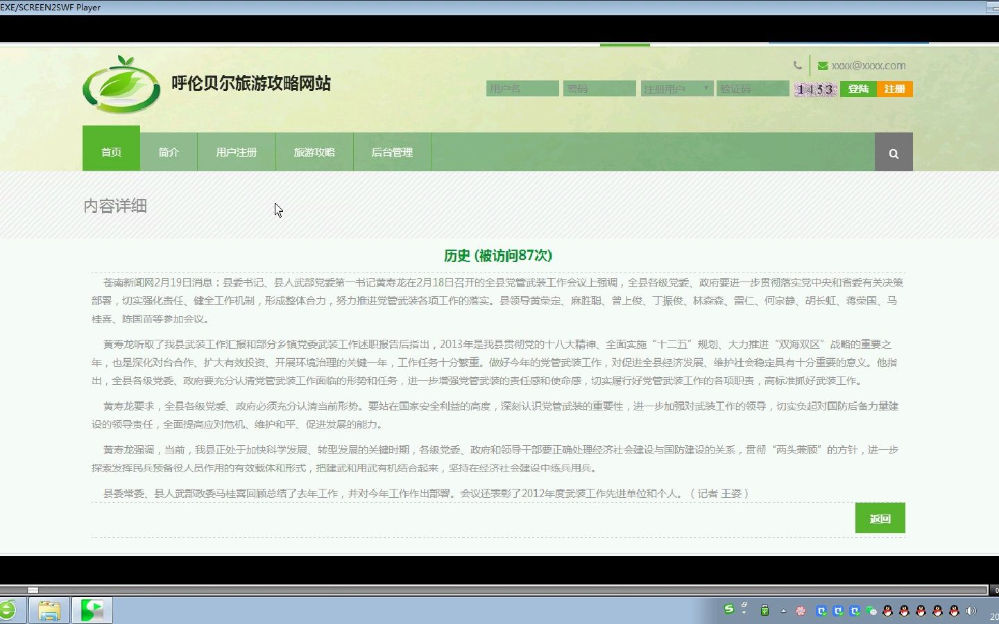 计算机毕业设计/计算机毕设/基于JAVA旅游攻略网站