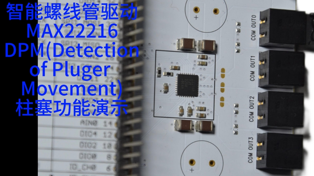 MAX22216驱动电磁阀继电器螺线管柱塞检测DPM功能介绍可以检测...