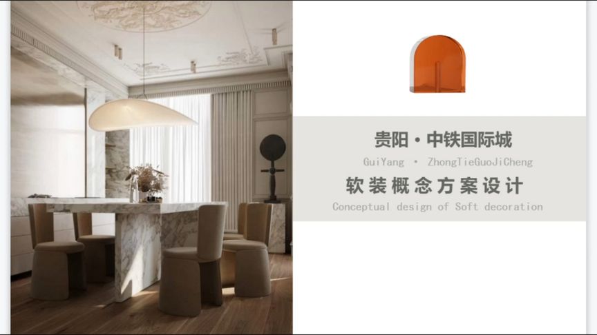 软装概念方案设计怎么做?&仁同学软装方案点评