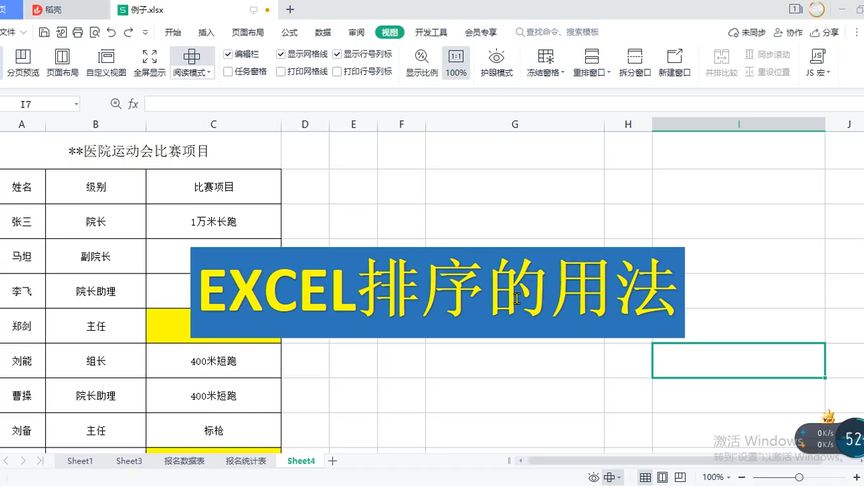 EXCEL排序用法,也许这里有你还不知道的功能#一起学习 #办公软件