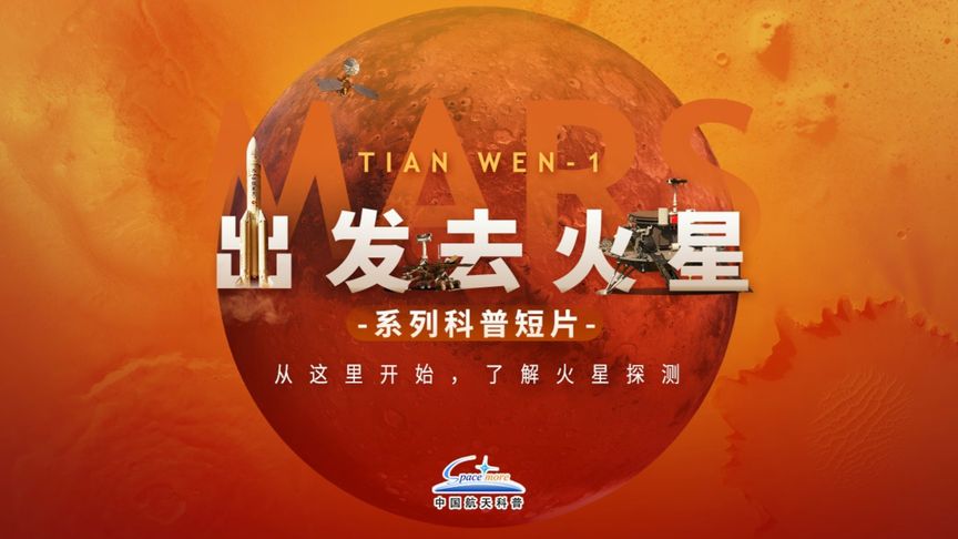 乘风破浪的火星探测史（上）