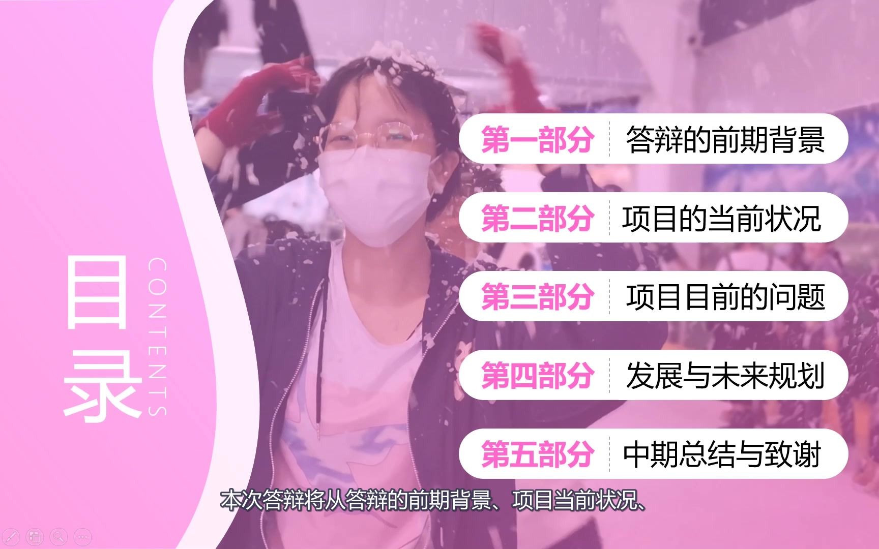 工科生恋爱中期答辩模板示例