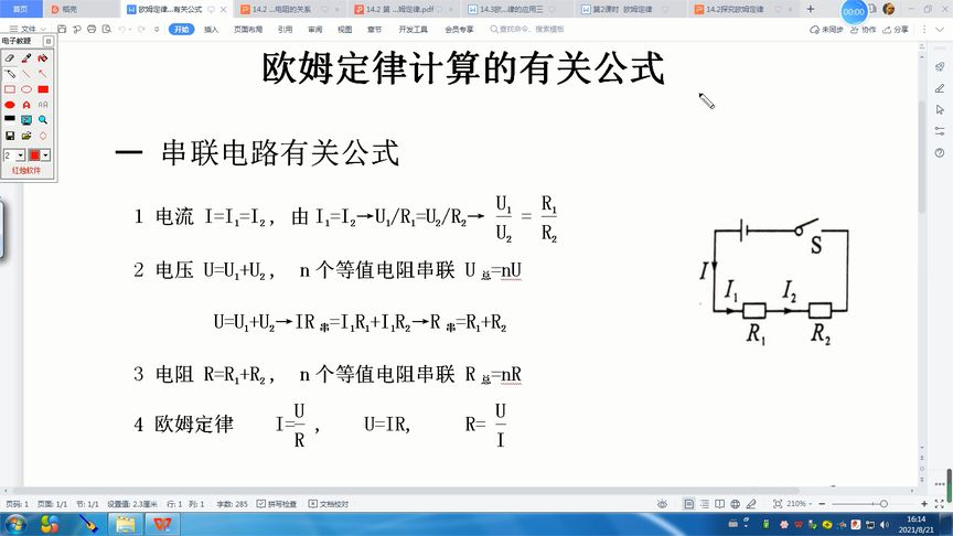 九年级物理电学公式:串并联电路和欧姆定律的计算公式