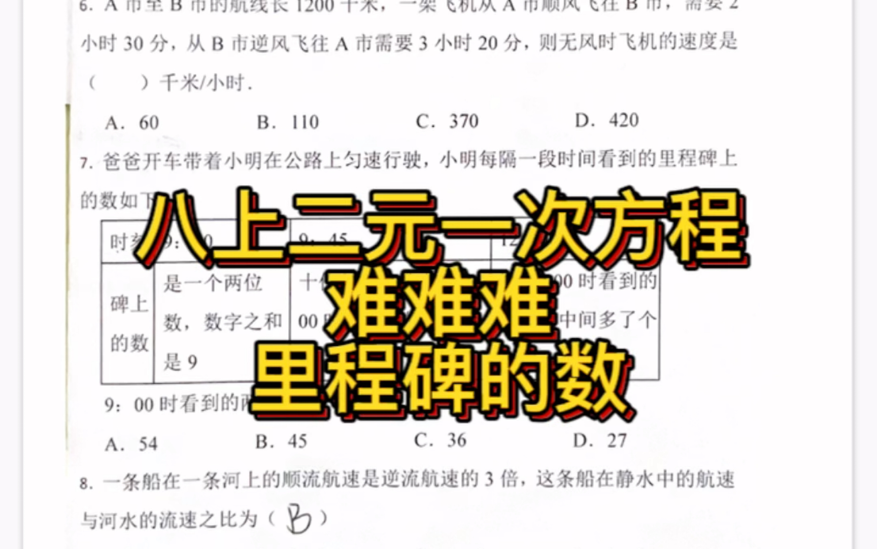八上二元一次方程组里程碑的数