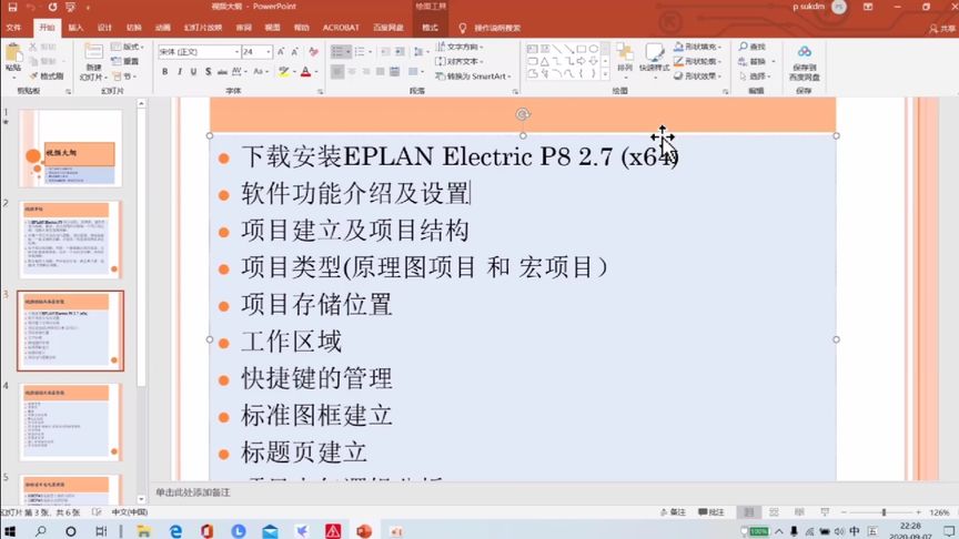 电工技能,EPLAN绘图,新建项目绘图流程