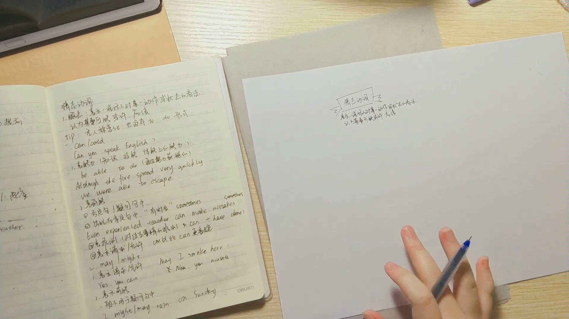 一个简单的英语思维导图整理