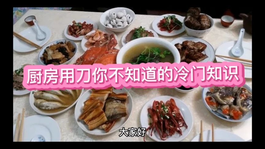 厨房用刀你不知道的冷门知识
