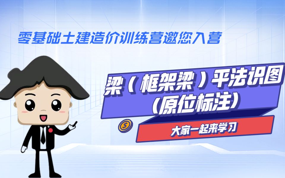 梁(框架梁)平法识图(原位标注)