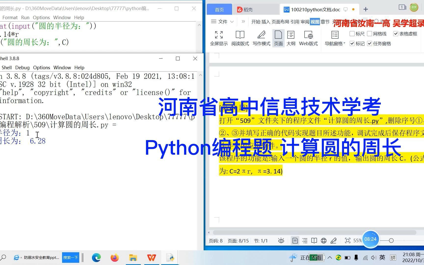 河南省高中信息技术学考 Python编程题 计算圆的周长