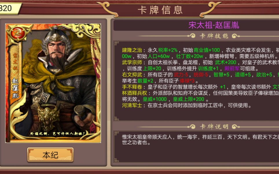 皇帝成长计划 赵匡胤本纪剧情