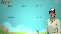 016 -多位数乘以一位数-笔算乘法 P60-65