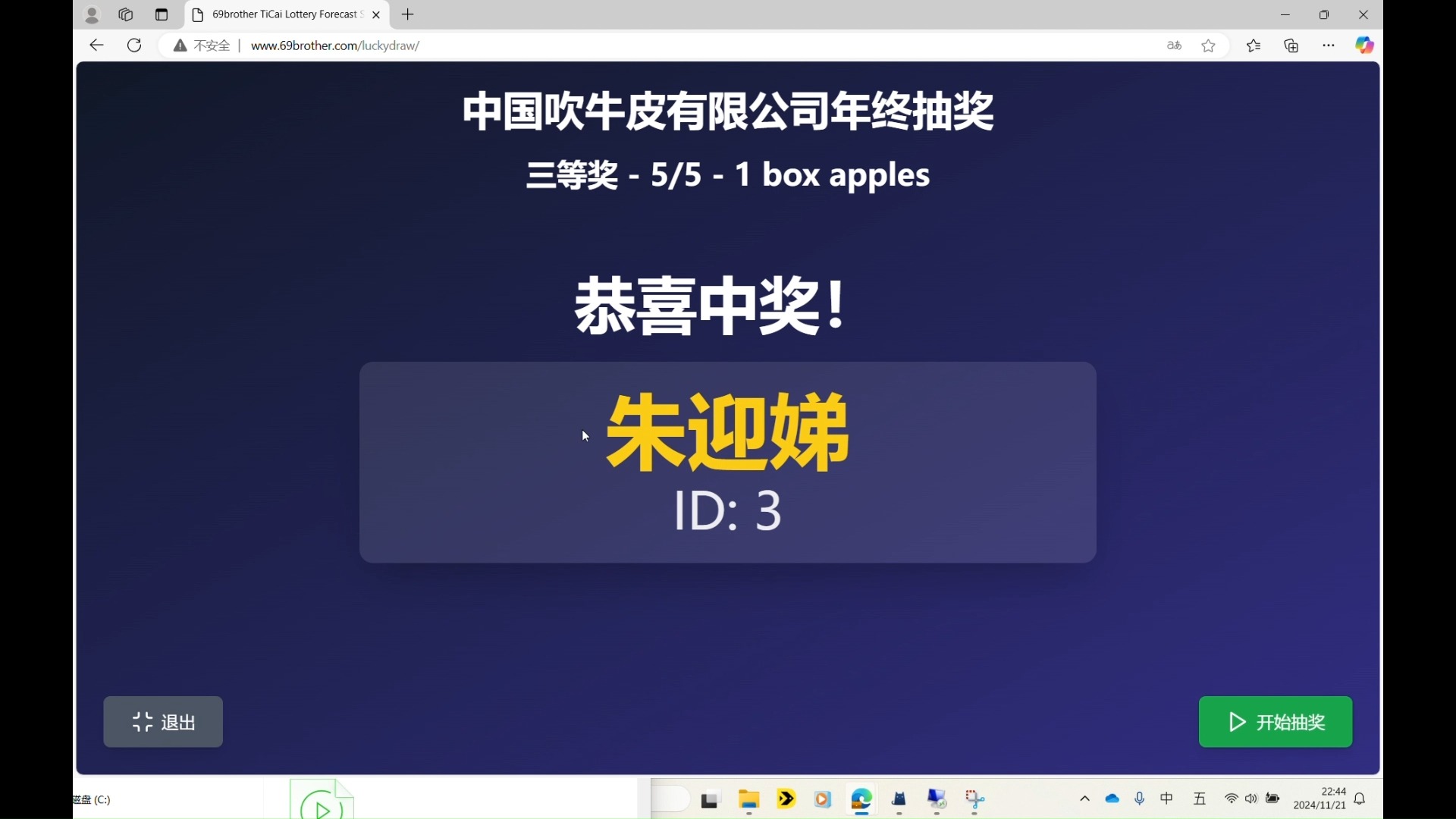 企业超级抽奖系统-网页版