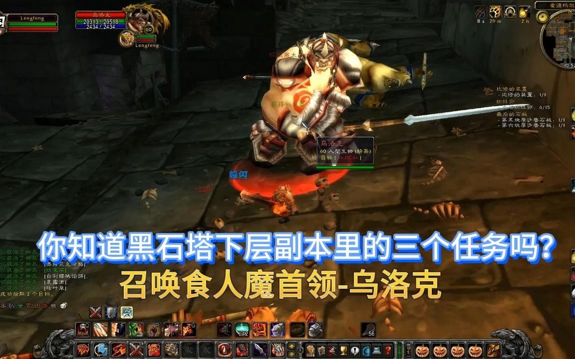 ...怀旧服:召唤食人魔首领乌洛克-你知道黑石塔下层副本里的三个任务吗?