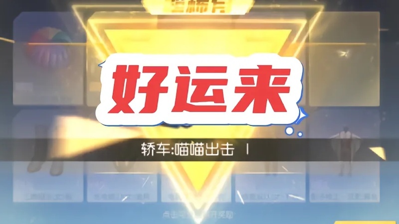 荒野行动 新皮肤 抽奖 吃鸡 游戏日常