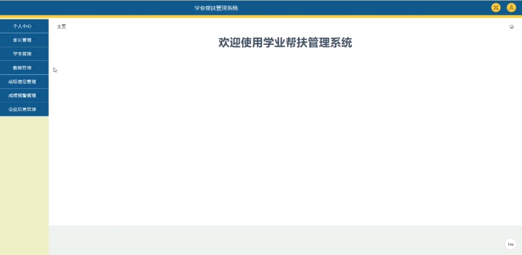 Javaweb-jsp开发学业帮扶管理系统