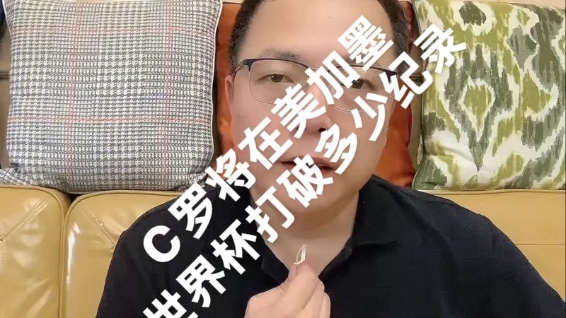 C罗将在美加墨世界杯打破多少纪录 #C罗 #C罗世界杯