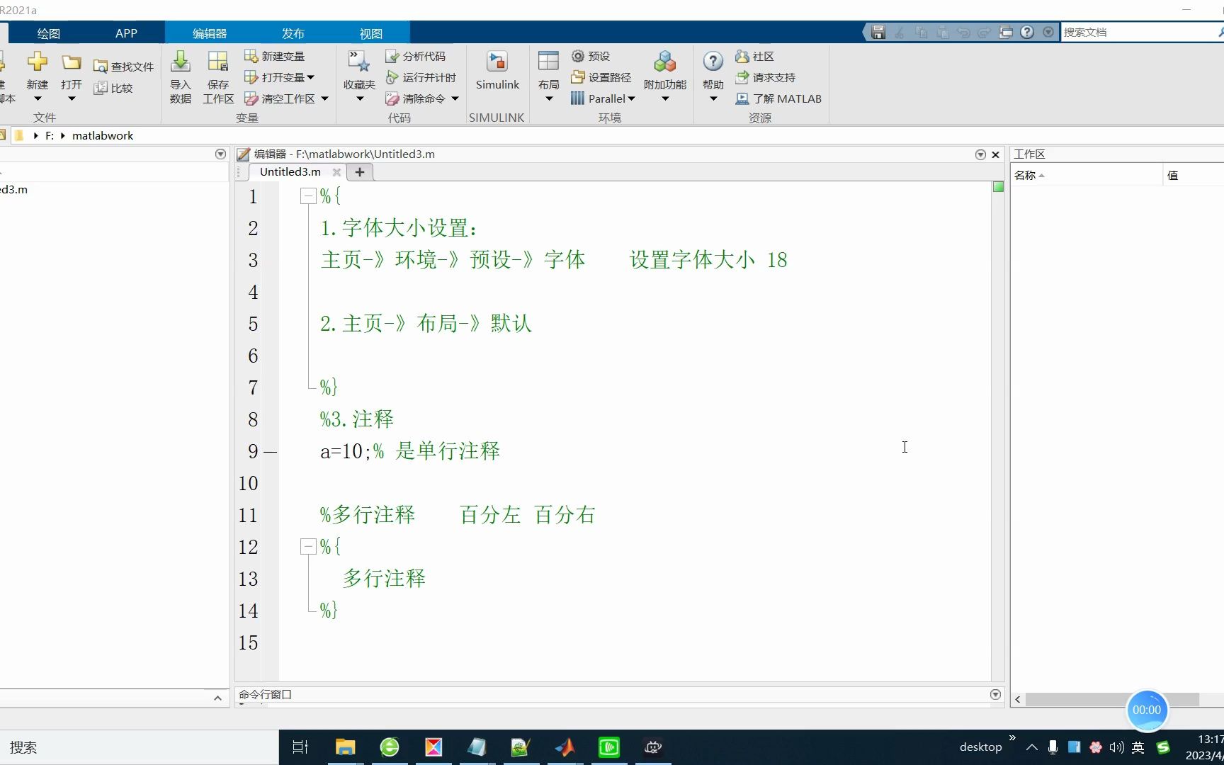 matlab字体布局设置与多行注释