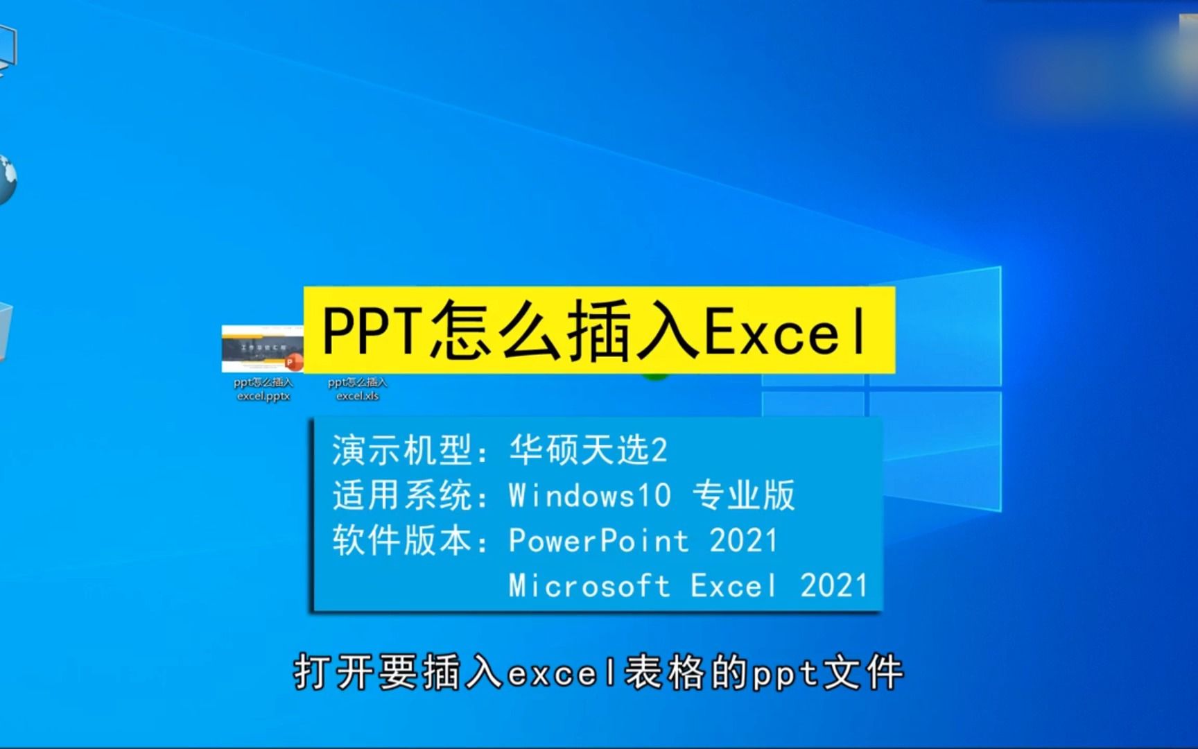 PPT怎么插入Excel,PPT插入Excel