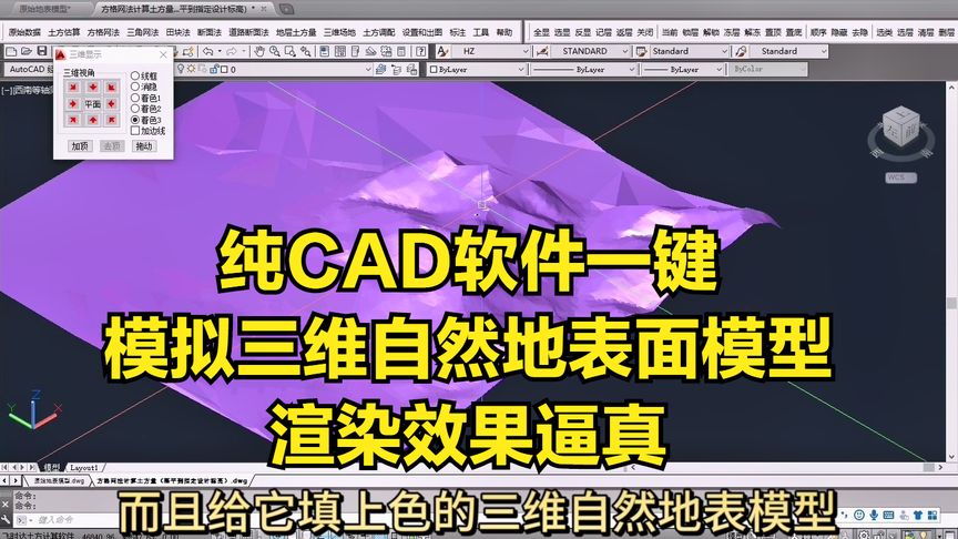 飞时达CAD土方计算软件快速模拟三维自然地表面,渲染效果逼真