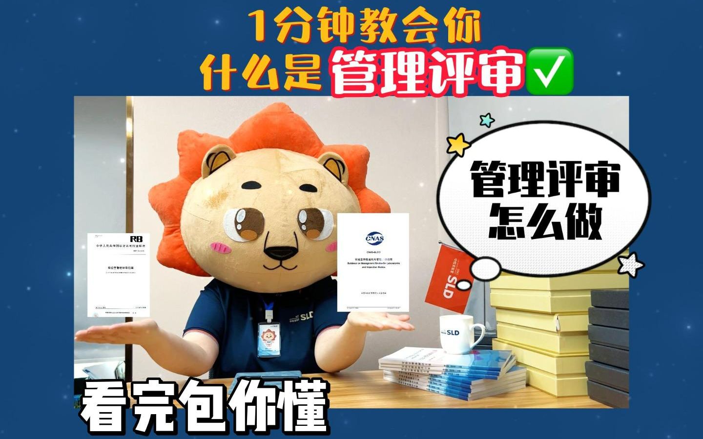 CMA/CNAS实验室,一到管理评审就发蒙?快来看这条视频!