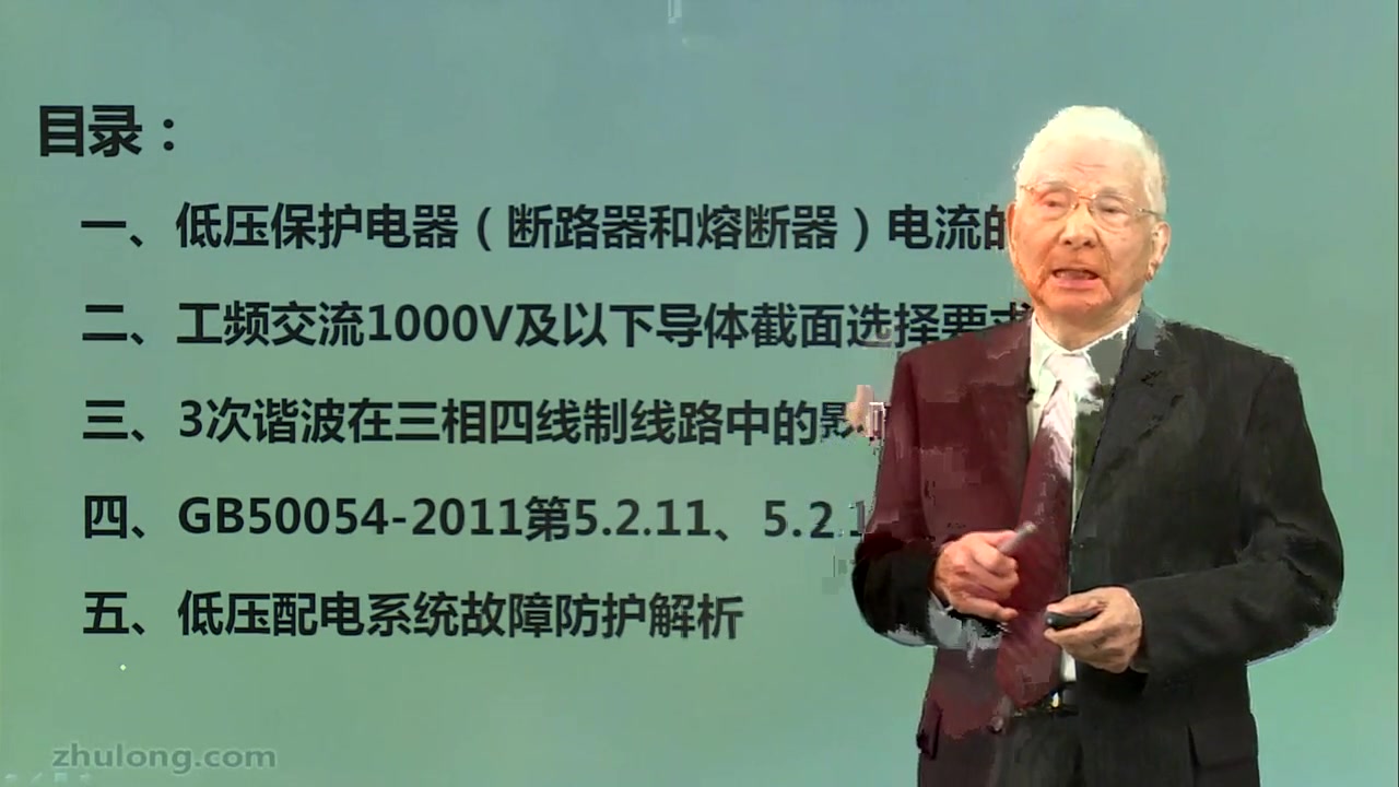 低压配电设计规范实战讲解之规范重要条文简介