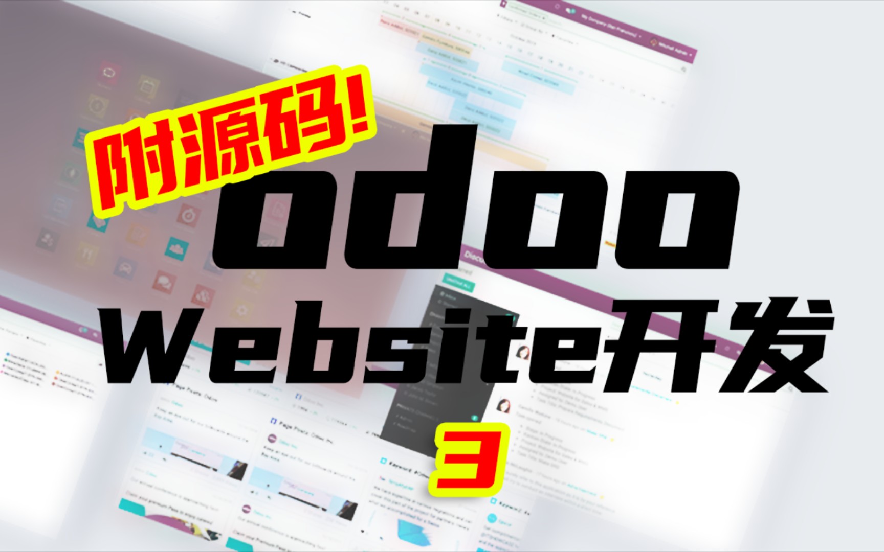 #odoo#odoo14前端Website之PublicWidget开发入门,制作一个免费...