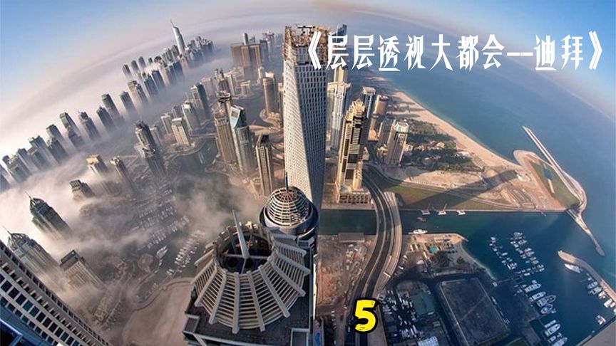 第五季,层层透视大都市的设计和建造#设计教学#建筑设计
