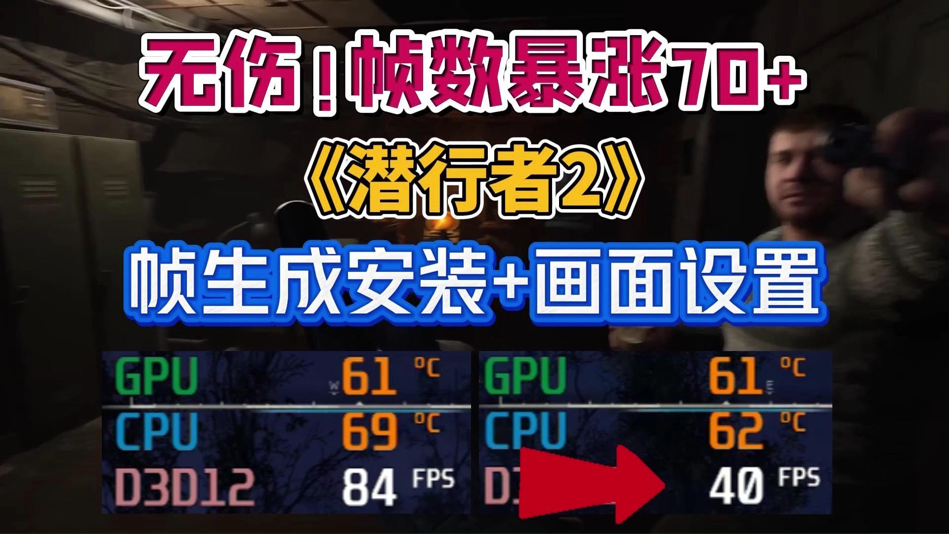 帧率暴涨70!潜行者2帧数低/卡顿解决,帧生成Mod安装+画面设置教程丨...