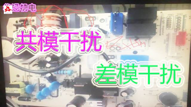 电子电路常提到共模干扰和差模干扰,概念很抽象,我讲很形象!