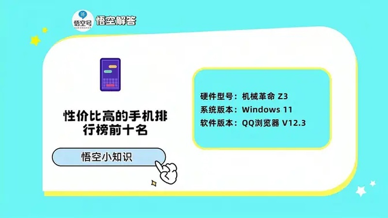 性价比高的手机排行榜前十名快来看看吧