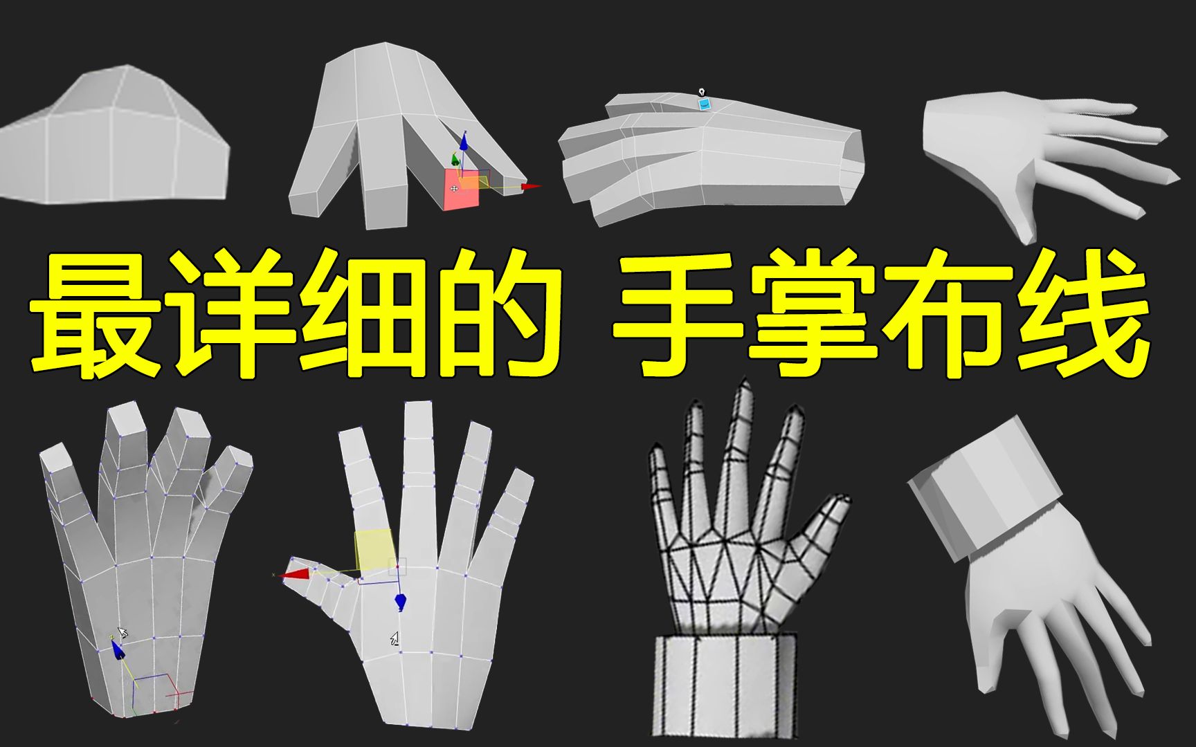 【3DMAX手掌建模】保姆级手掌制作步骤 从零开始教你动漫人物角色...