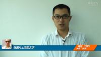 《为图片添加文字》 - WBYY网络编辑培训课程,华图产品经理张宇